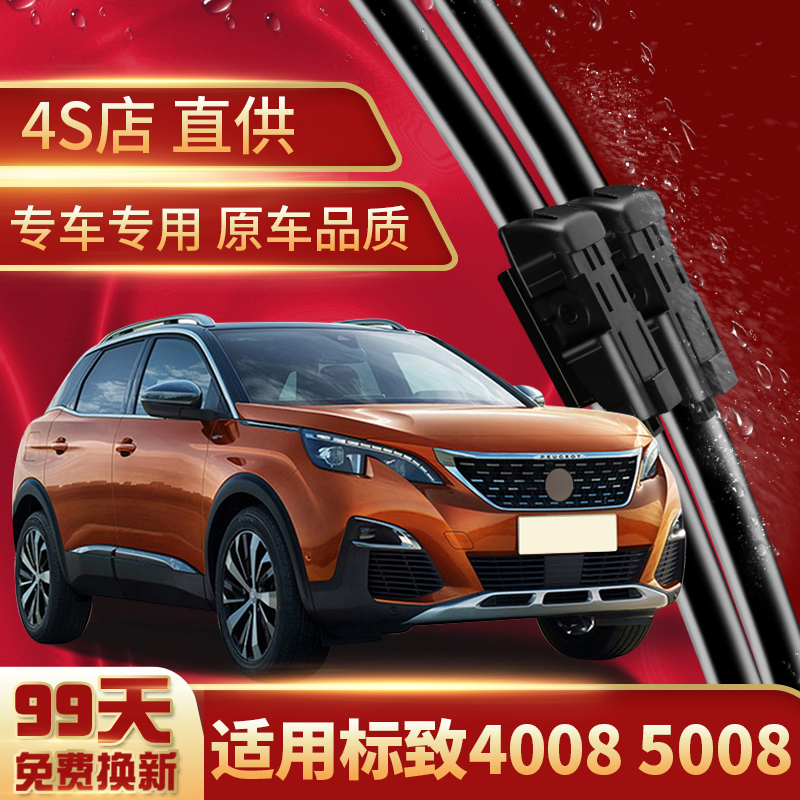 适用标致4008雨刮器5008原厂前后无骨雨刷胶条片原装2012-19年款_虎窝淘