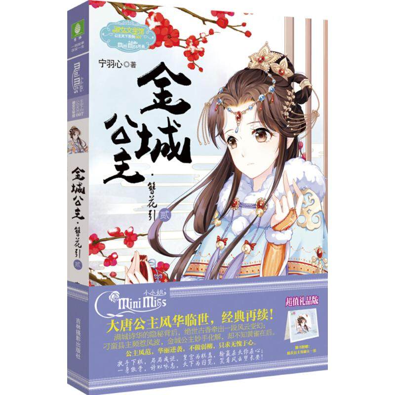 意林淑女文学馆公主天下系列789101112全套6册含金城海盐兰陵临海清河公主3蓬莱公主古风浪漫小说课外书青春文学_虎窝淘