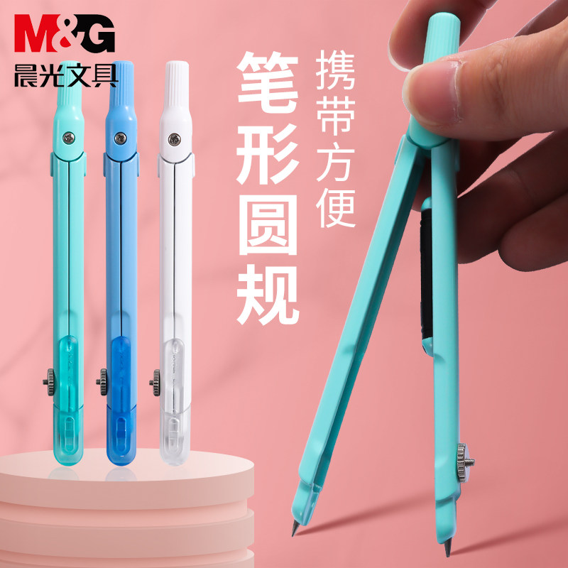 晨光圆规学生用笔式圆规工程制图绘图工具专业绘图初中生圆规数学几何教学考试用金属圆规老式圆规文具用品_虎窝淘