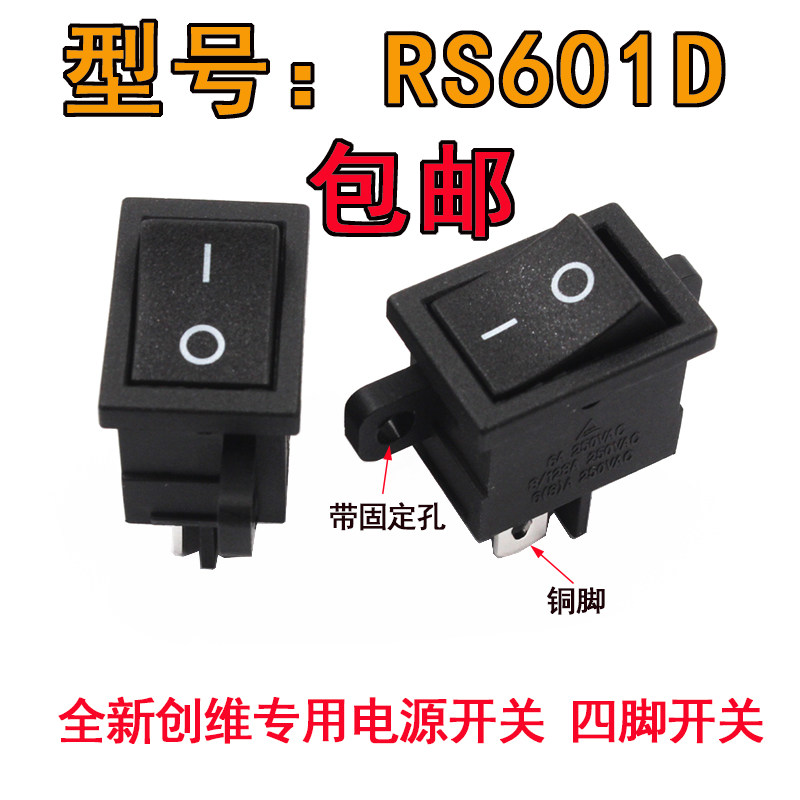 适用于创维液晶电视机启动电源开关RS601D船型按键钮4脚银触点_虎窝淘