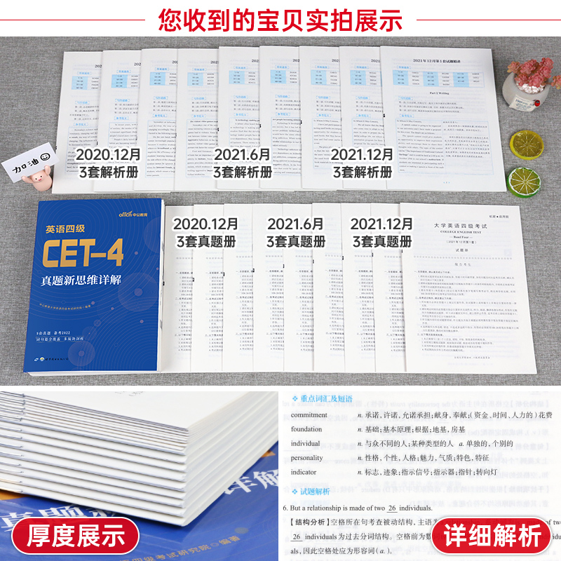 英语四级真题备考2024年6月考试资料大学词汇书cet4级套卷历年刷题模拟试卷复习卷子十年逐句精解12全真试题及超详解46练习题2023_虎窝淘