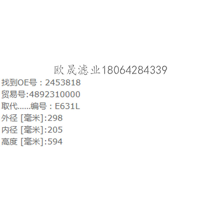 245-3818 LAF6998 RS3998 E631L01 MX504530 89288971空气格滤芯_虎窝淘