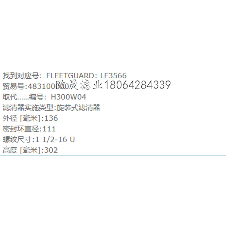 LF3566 244-4484 H300WD01 OC484 WD13145 HI13302 51792XD机滤芯_虎窝淘