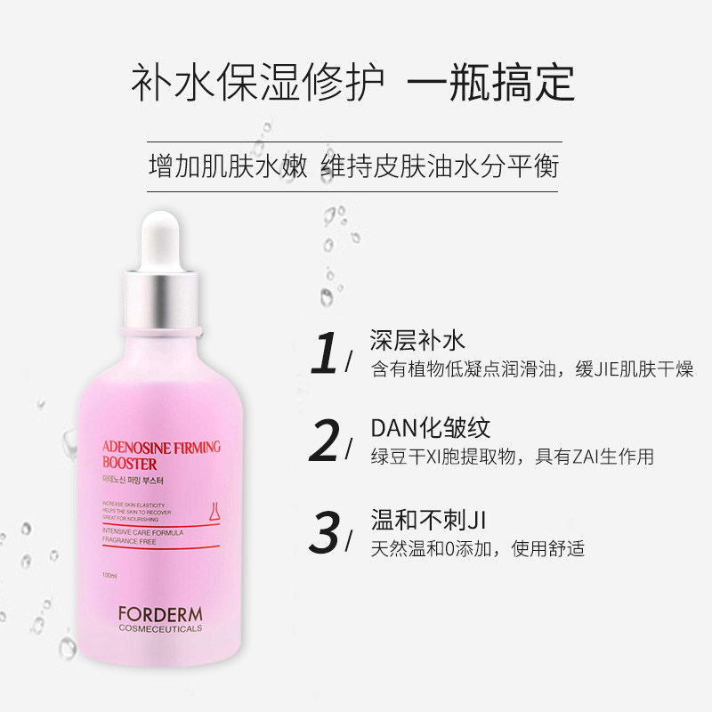 韩国皮肤科管理Forderm孚登腺苷安瓶改善干纹细纹增强弹力24年_虎窝淘