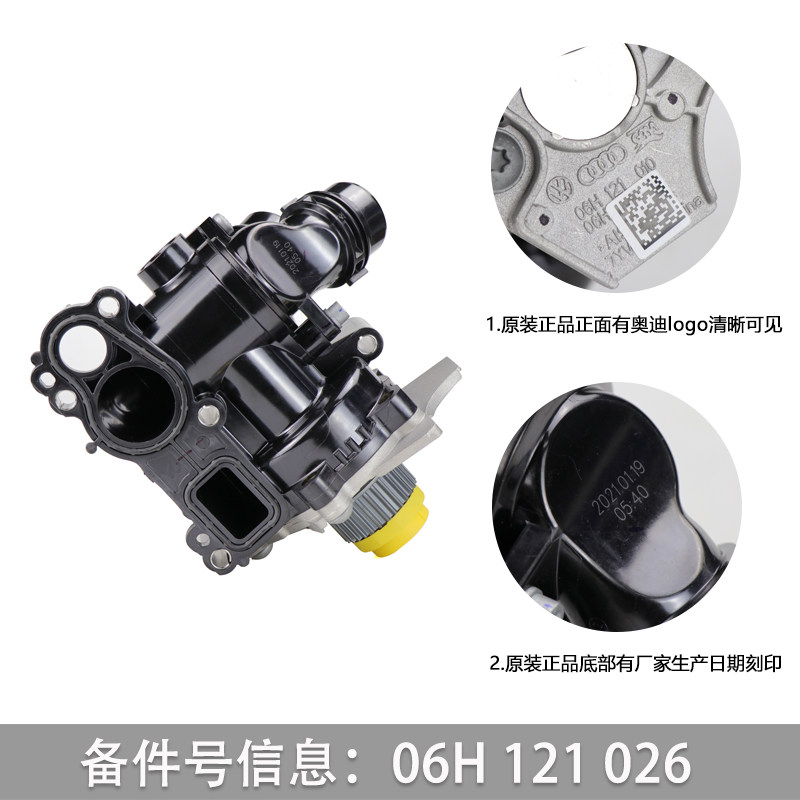 适配奥迪a4L节温器A6LQ5Q7二代EA888原厂原装汽车发动机水泵总成_虎窝淘