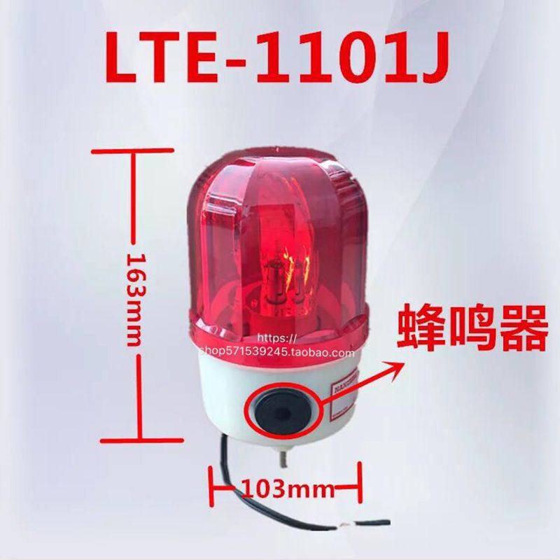 南州 LTE-1101J AC220V DC24V声光报警灯旋转式警示灯台邦报警器_虎窝淘