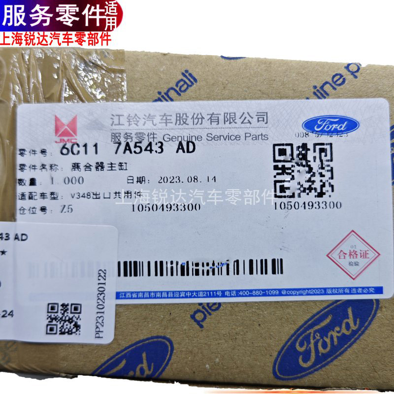 适用福特全顺新世代离合器总泵全顺V348离合器总泵离合器总泵原装_虎窝淘