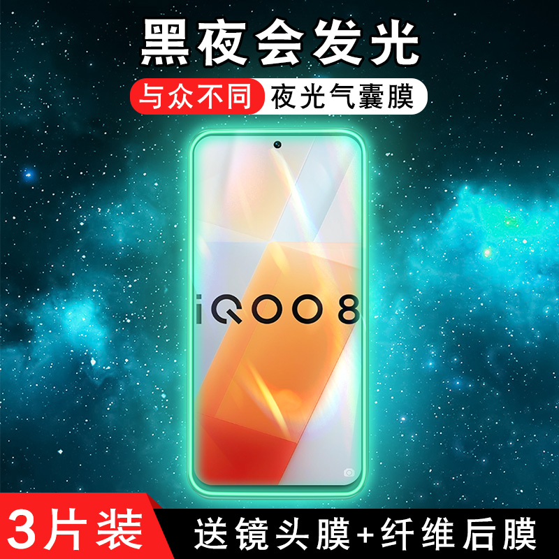 适用iqoo8夜光气囊膜vivoiqoo5钢化防窥膜iq007手机vivo全屏vivoiq008爱酷ipoo3防偷窥iq00保护iooq7贴膜iq5_虎窝淘