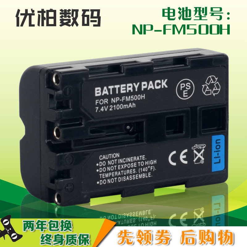 适用索尼单反电池 NP-FM500H a550 a57 a77 a99 a65 a900α200α350α450α500α550α580相机 ...