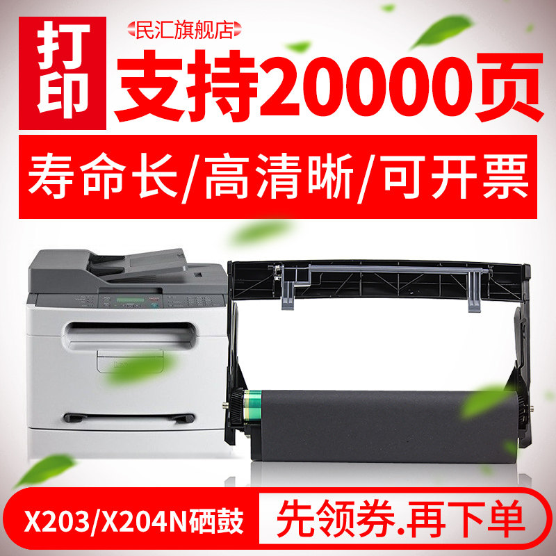 民汇适用利盟X203粉盒 X203n复印打印机硒鼓 X204N墨粉仓 X204N硒鼓单元X264dn西鼓架 X340晒鼓 X342N鼓组件_虎窝淘
