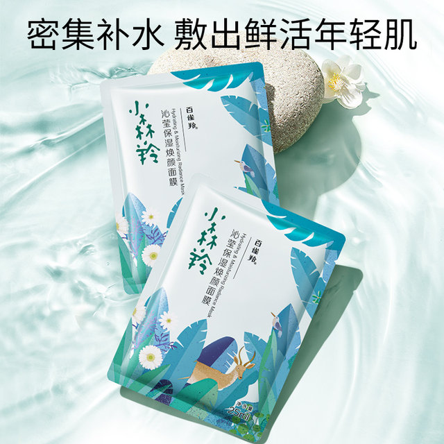 Baique Ling Ling Xiaosen Refusal Moisturizing Mask Mask Stay up late ...