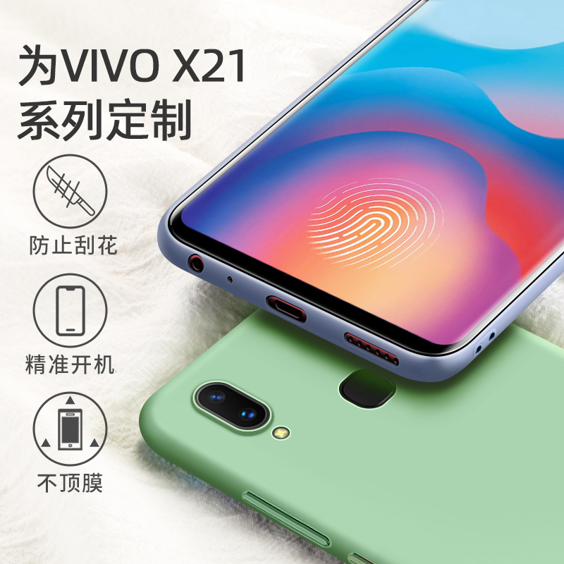 适用vivox21手机壳x21i女ia男后指纹液态硅胶vivox21uda防摔屏幕指纹版步步高viv0x21ud版个性创意高档软壳红_虎窝淘