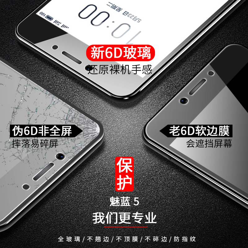 魅蓝note5钢化膜5s魅族魅蓝5全屏A5覆盖m5手机膜s5抗蓝光五防摔原装m5s刚化玻璃膜防指纹屏保贴膜女加送壳_虎窝淘