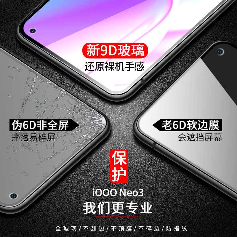 iqooneo3钢化膜vivoiqooneo3全屏覆盖iqoo neo3手机膜ipoo3抗蓝光iq003防指纹icoo3原装电竞版玻璃贴膜无白 ...