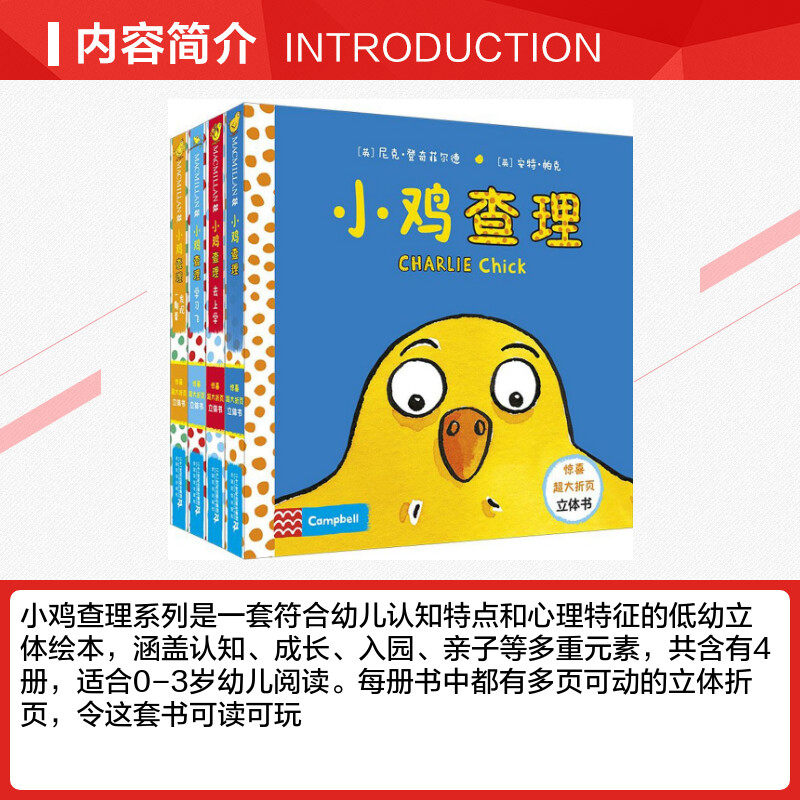 小鸡查理系列(英)尼克·登奇菲尔德(Nick Denchfield),(英)安特·帕克(Ant Parker)著；连涟译启蒙认知书/黑白卡 ...