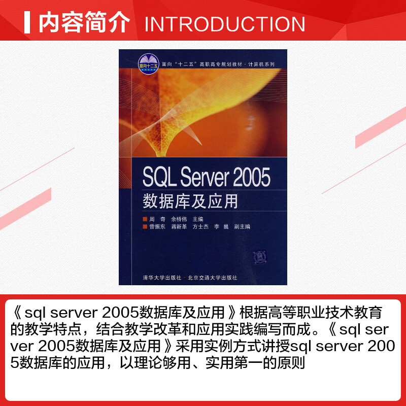 SQL SERVER 2005数据库及应用周奇著著数据库专业科技新华书店正版图书籍北京交通大学出版社_虎窝淘