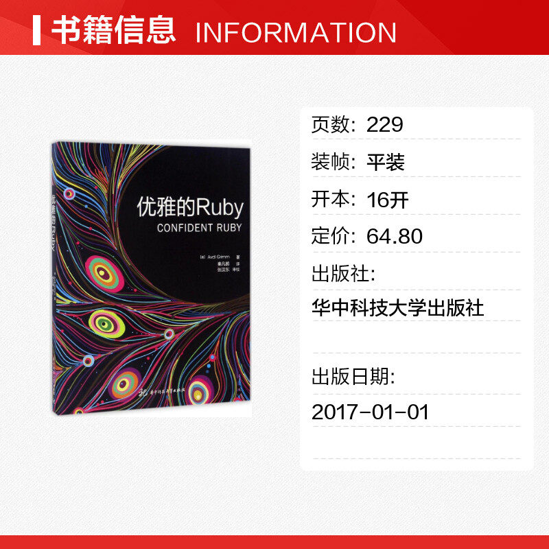 优雅的Ruby(美)阿弗迪·格林(Avdi Grimm)著；秦凡鹏,张汉东译建筑/水利（新）专业科技新华书店正版图书籍_虎窝淘