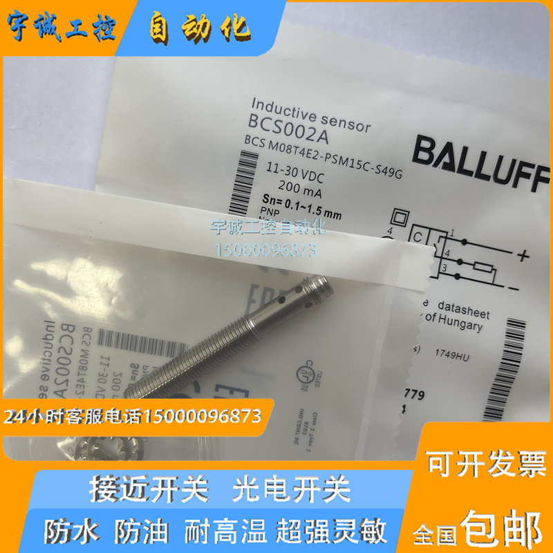 巴鲁夫电容式接近开关BCS002A BCS M08T4E2-PSM15C-S49G传感器_虎窝淘