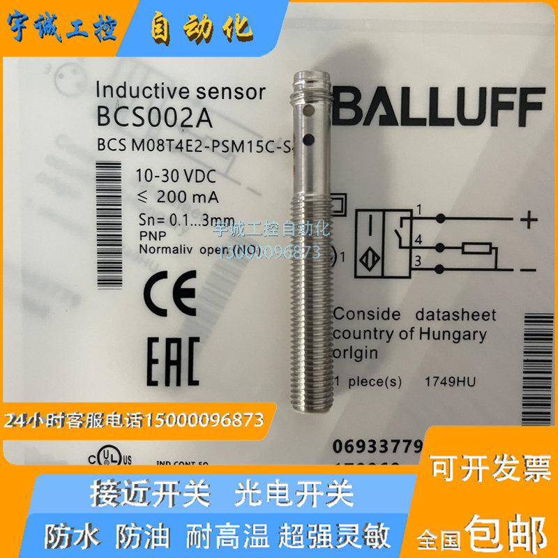 巴鲁夫电容式接近开关BCS002A BCS M08T4E2-PSM15C-S49G传感器_虎窝淘