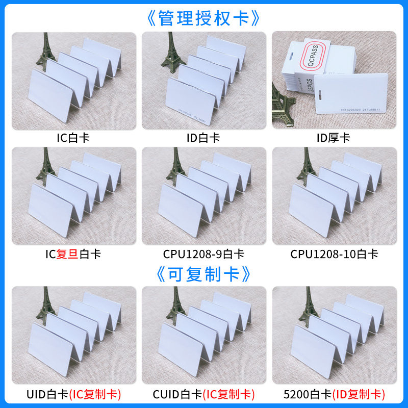 ic卡白卡印刷卡复旦m1感应卡小区门禁卡id厚卡uid卡cuid复制卡考勤卡水卡定制卡会员卡cpu芯片卡定做卡电梯卡_虎窝淘