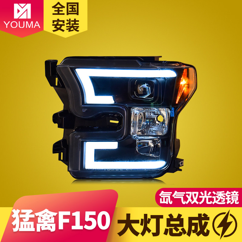专用于福特猛禽F150大灯总成改装光导LED日行灯透镜氙气大灯总成_虎窝淘