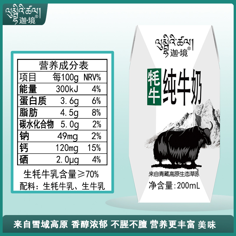 迦境牦牛奶全脂200ml*12盒*2箱装儿童成人孕妇早餐高钙奶_虎窝淘