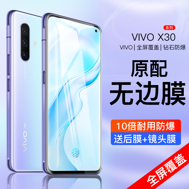 适用vivox30钢化膜x30pro全屏覆盖抗蓝光无白边vivi5g版步步高x30防指纹全包防摔爆屏幕刚化玻璃手机保护贴膜_虎窝淘