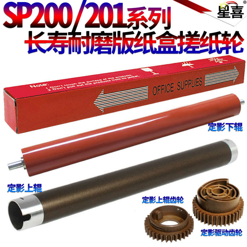 适用理光SP 212 213 SP200 SP201 SP210 SP221 100 SP211压力辊SP111联想2201胶辊 2271定影 ...