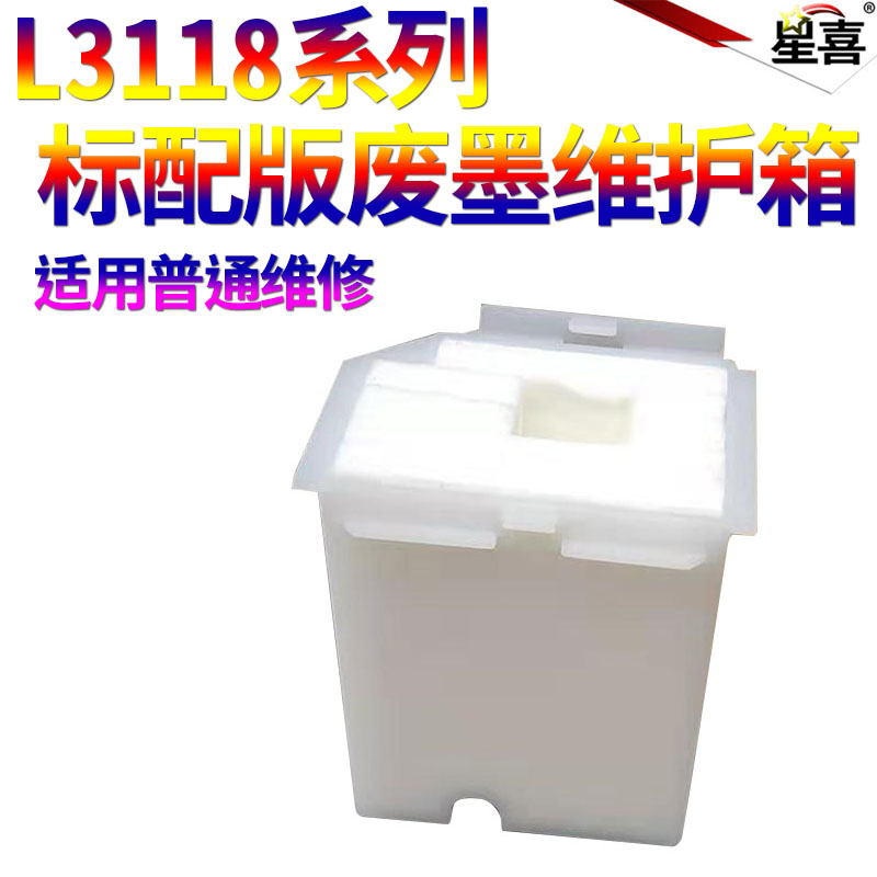 适用爱普生L3151维护箱 L3153 L3163 L3166 L3167 L3168 L3169 L3161 3165 3100 3101废墨仓吸墨海绵废墨垫_虎窝淘