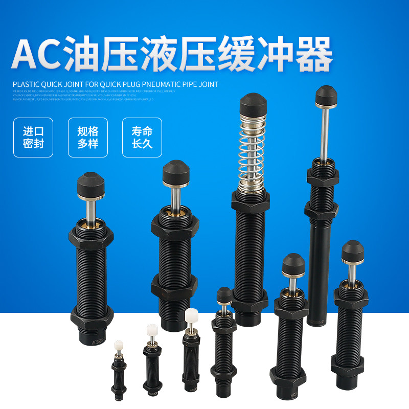 油液压缓冲器阻尼器气缸减震机械手ACA1007-/AD1416/0806_虎窝淘