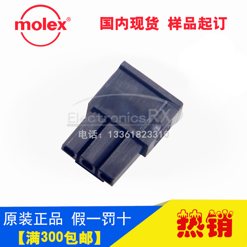 原装莫仕molex进口连接器接插件43645-0300 436450300_虎窝淘