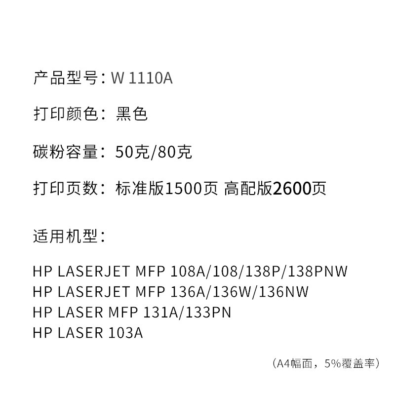 华铭适用hp/惠普136w碳粉110a M136a/w/nw 108a/w 138p/pn/pnw打印机W1110A墨粉 103a 107a ...