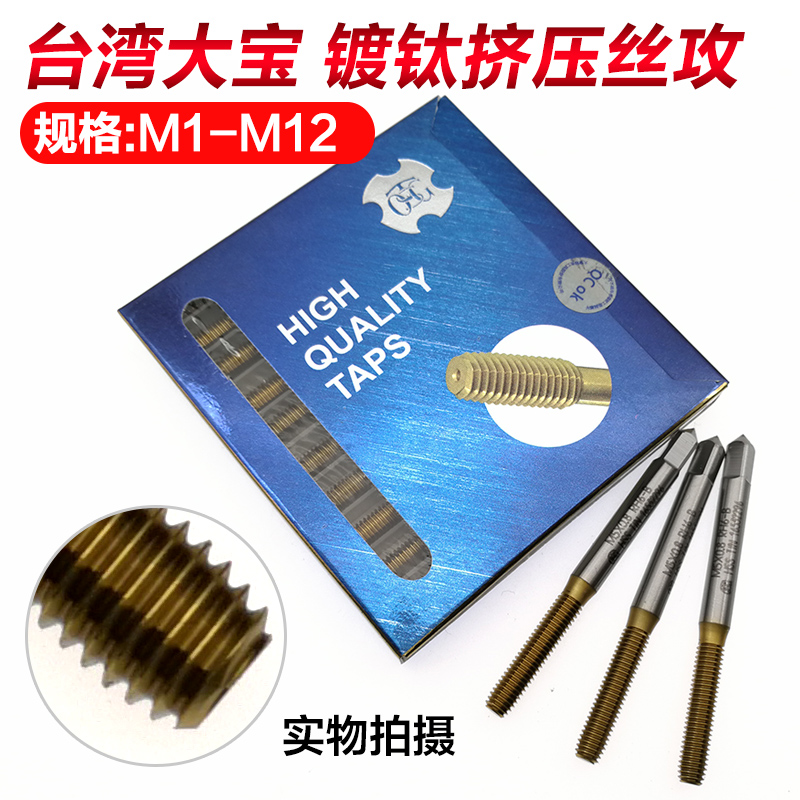 进口TOSG镀钛挤压丝攻M1M1.2M3M4M5M6*1M8M10M12无屑机用挤压丝锥_虎窝淘