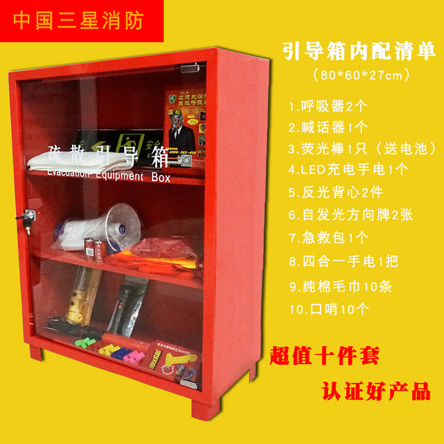 Fire evacuation guidance box fire emergency box life tool cabinet fire ...
