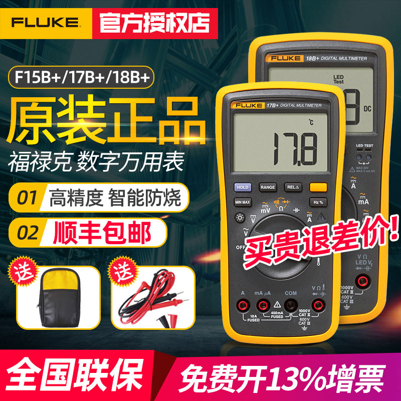 Fluke福禄克数字万用表F18B+F15B+F17B+12E+F107F101高精度万能表_虎窝淘
