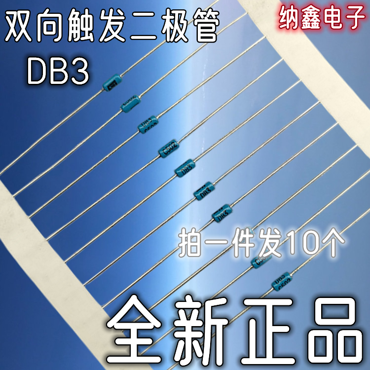 【纳鑫电子】DB3双向触发二极管蓝色DB-3触发管DO-35【发10个】_虎窝淘