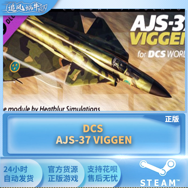 PC正版 steam AJS-37雷 DCS: AJS-37 Viggen国区礼物_虎窝淘