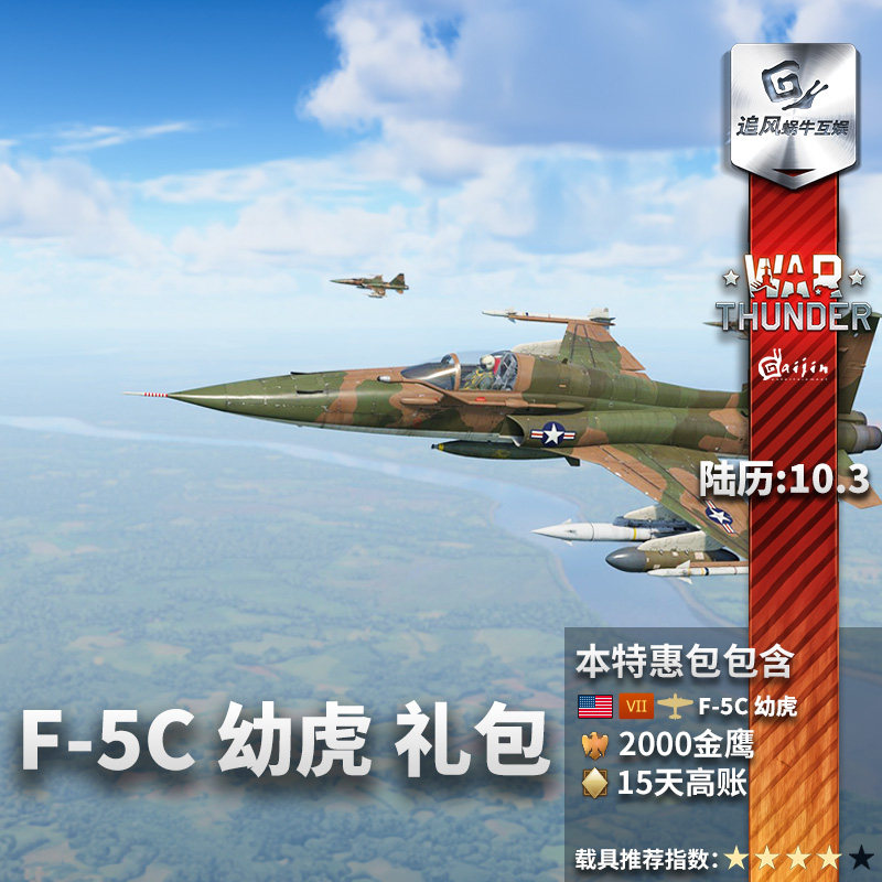 War thunder战争雷霆 F 5C诺斯洛普 F5C幼虎 steam CDK美国_虎窝淘