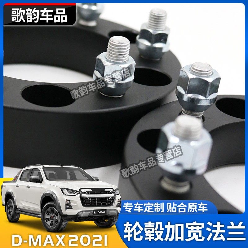 适用五十铃2021款DMAX改装D-MAX轮毂轮距加宽法兰盘宽体轴距垫片_虎窝淘