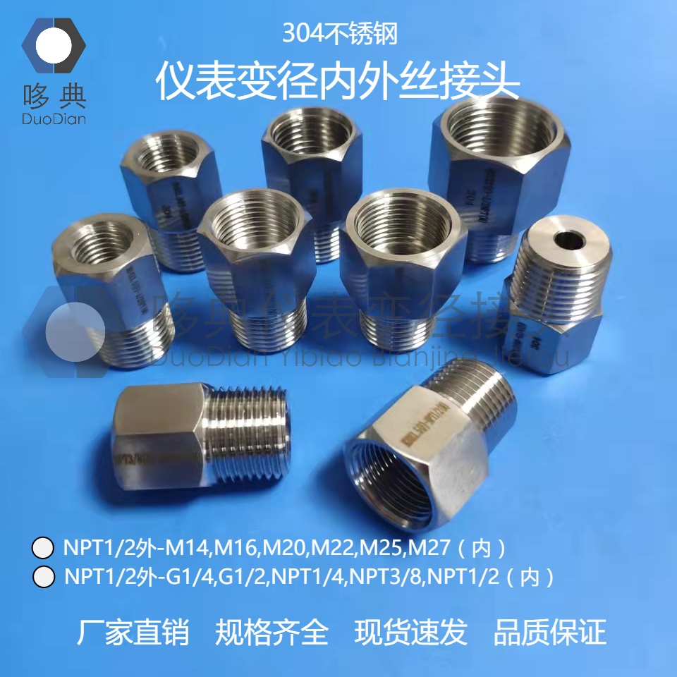 304不锈钢压力仪表变径双外对丝内外牙螺纹转换接头Z/NPT1/2 3/4_虎窝淘
