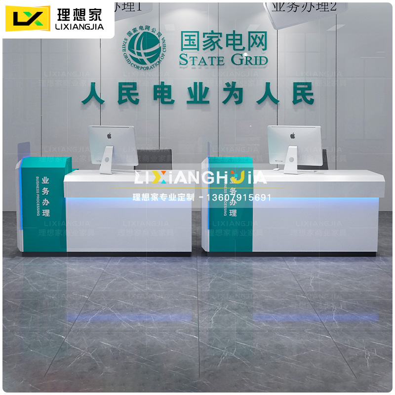 国家电网综合业务办理柜台供电所接待桌咨询服务台智能营业厅家具_虎窝淘
