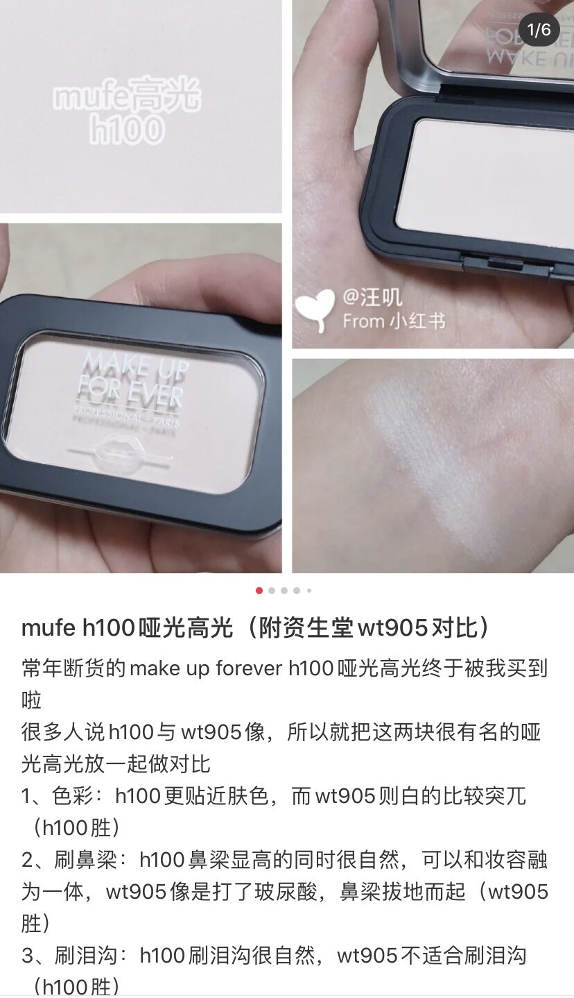 现货 Make up forever/muf/玫珂菲高光 H100/H102泪沟杀手_虎窝淘