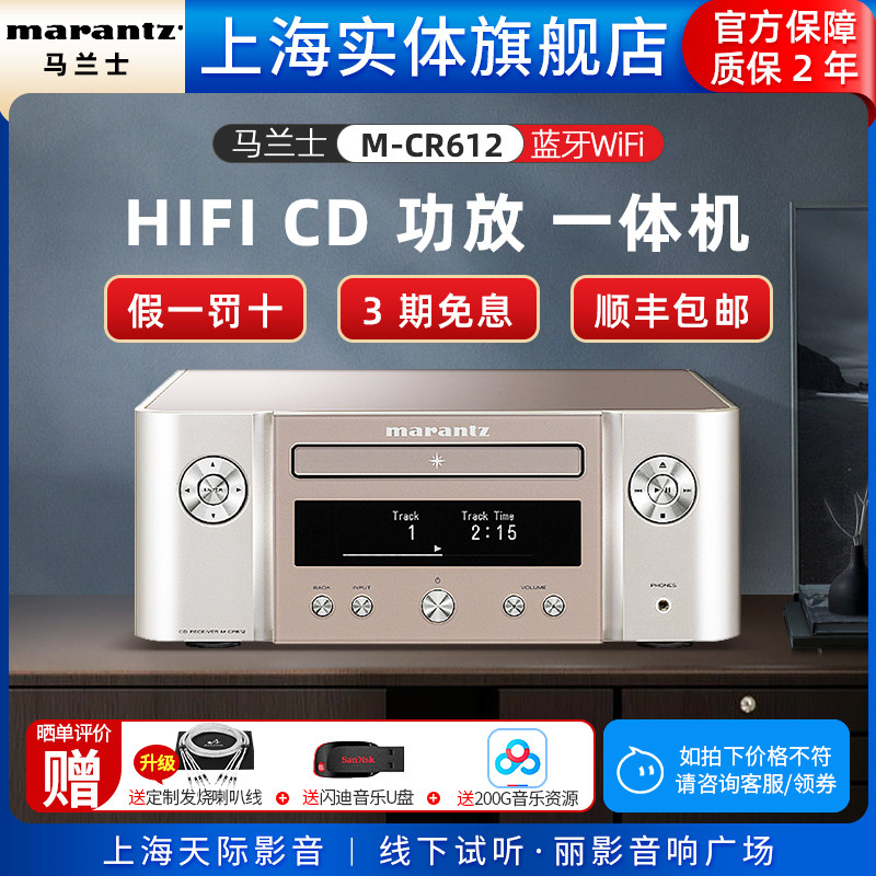 Marantz/马兰士 M-CR612家用cd机WiFi蓝牙一体机D.T D11组合套装_虎窝淘