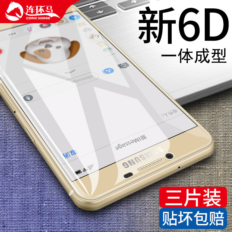适用于三星c5钢化膜c5000手机samsung galaxy c5pro全屏覆盖原装c5010抗蓝光sm-c5000高清smc5000刚化 ...