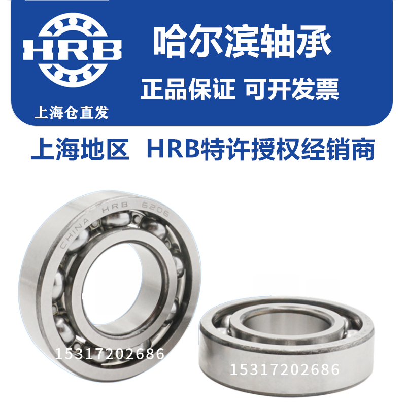 HRB哈尔滨轴承6208 6209 6210 6211 6212 6213 6214 6215 2Z 2RZ_虎窝淘
