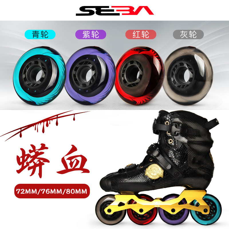 米高SEBA小亮FREEZYSLIDE蟒血蟒蛇刹车轮高硬度耐磨90A轮滑鞋轮子_虎窝淘