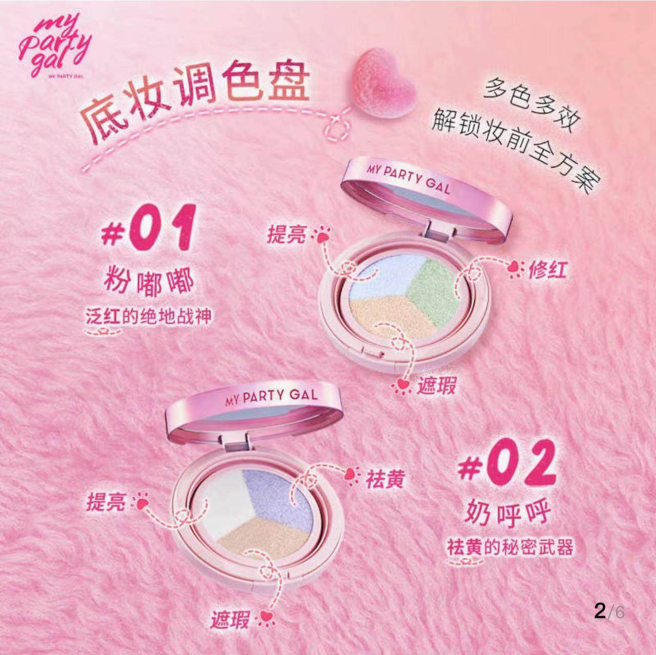 屈臣氏MY PARTY GAL喵绒绒妆前气垫霜10g妆前乳修饰遮瑕均匀肤色_虎窝淘