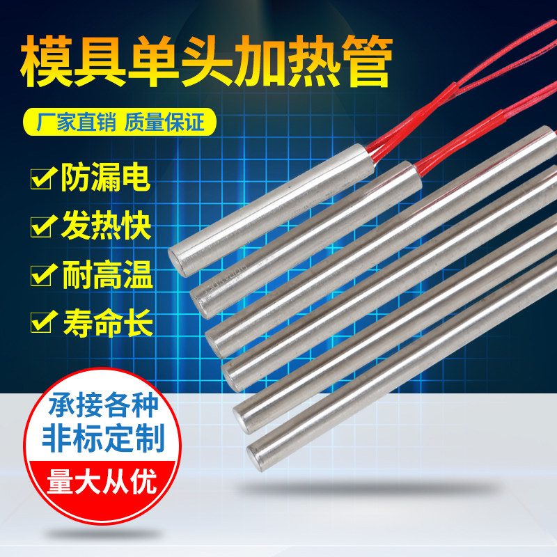 单头模具加热管380v220v电热管干烧型耐高温发热管电热棒可订做_虎窝淘