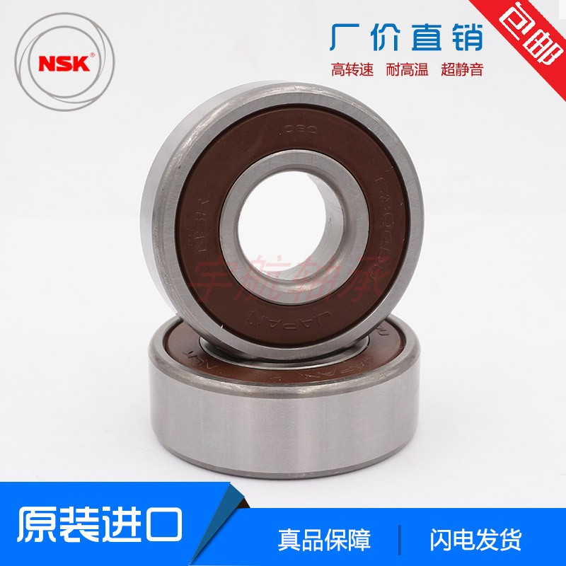 进口NSK深沟球轴承 608 6000 6001 6002 6003 6004 6005 Z ZZ DDU_虎窝淘