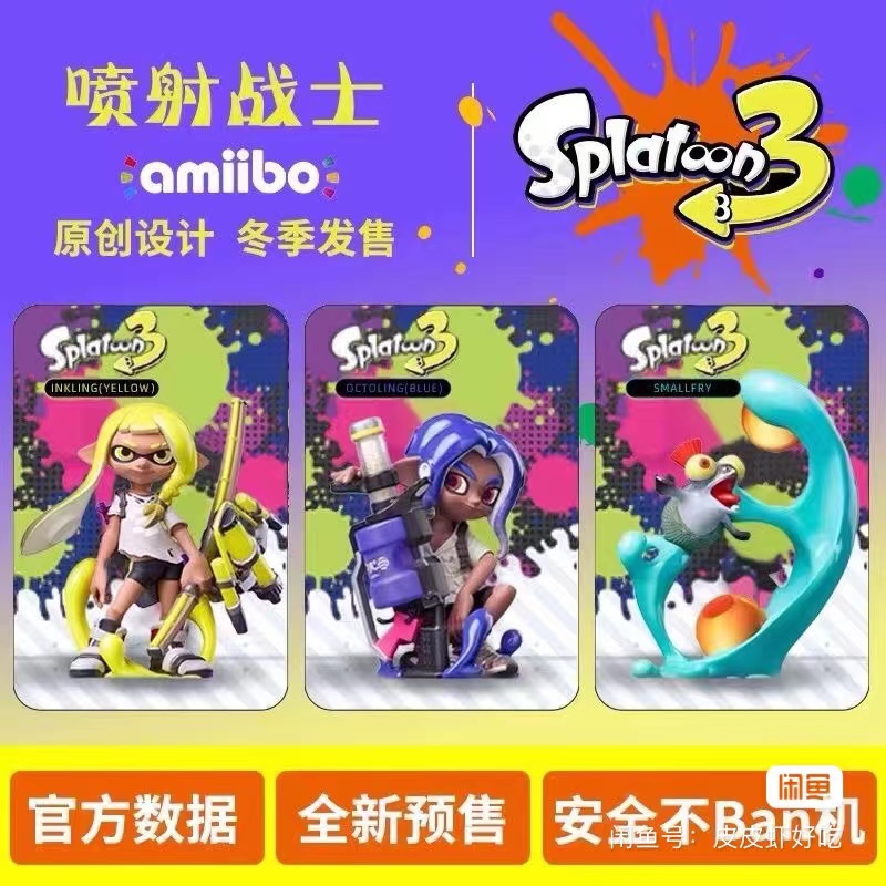 喷射战士3amiibo卡splatoon123代周边通用限定服装斯普拉遁联动卡_虎窝淘